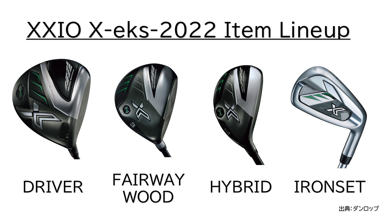 【ゴルフ】ドライバーの名器ゼクシオエックス≫100切りを目指す初心者におすすめ！ | ゴルフｰテトリ GOLF-TETRI